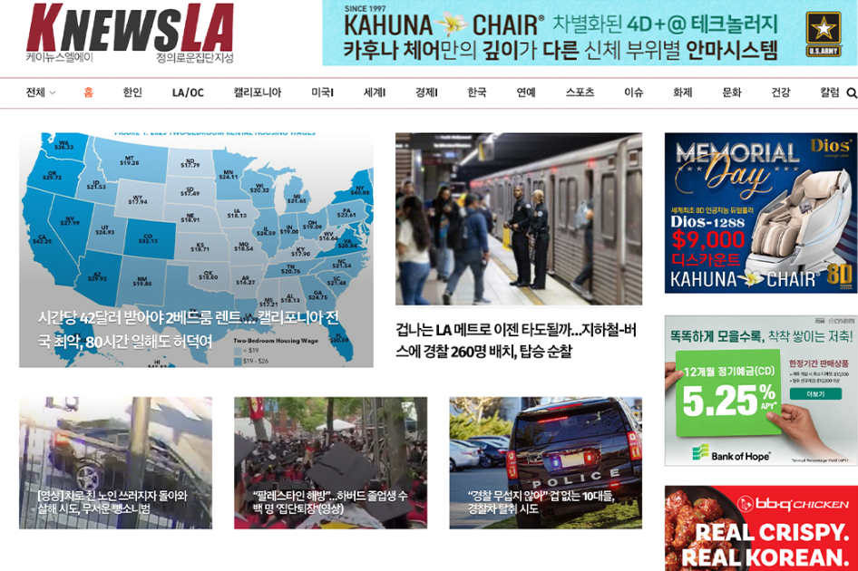 [K-News LA 뉴스레터] 2024년 5월 24일 금요일 – KNEWSLA
