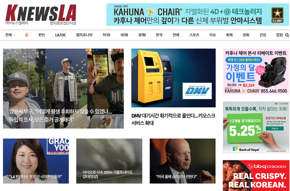 [K-News LA 뉴스레터] 2024년 5월 23일 목요일 – KNEWSLA