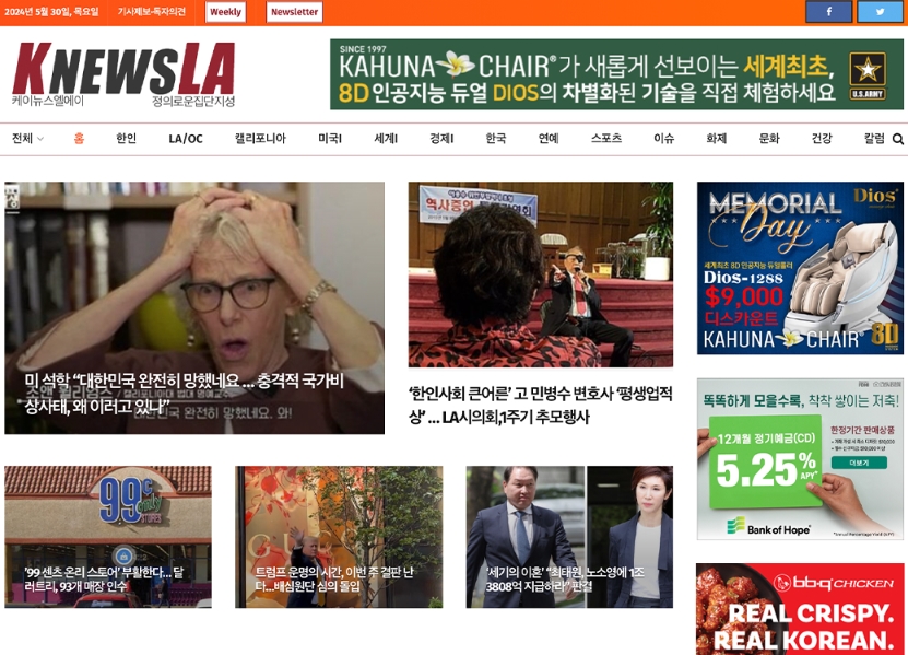 [K-News LA 뉴스레터] 2024년 5월 30일 목요일 – KNEWSLA