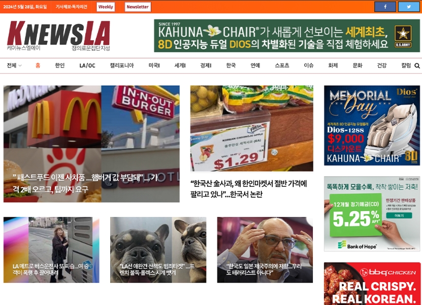 [K-News LA 뉴스레터] 2024년 5월 28일 화요일 – KNEWSLA