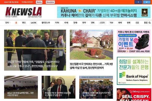 [K-News LA 뉴스레터] 2024년 5월 7일 화요일 – KNEWSLA