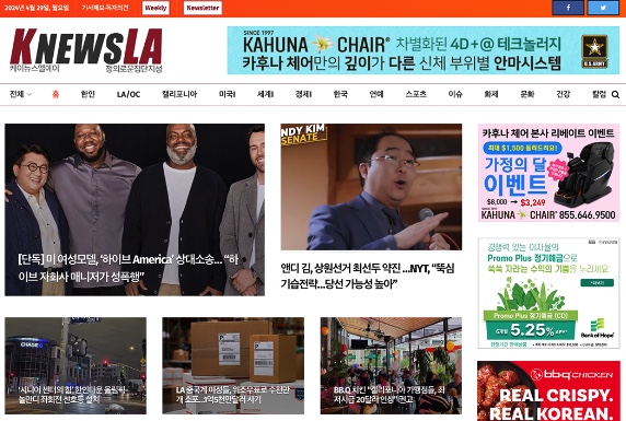 [K-News LA 뉴스레터] 2024년 4월 29일 월요일 – KNEWSLA