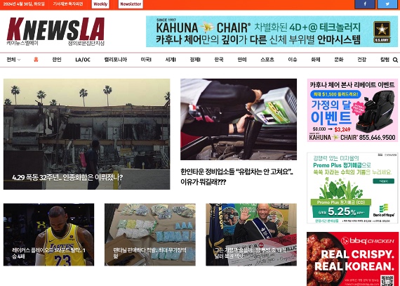 [K-News LA 뉴스레터] 2024년 4월 30일 화요일 – KNEWSLA
