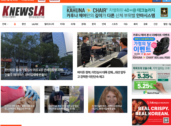 [K-News LA 뉴스레터] 2024년 5월 9일 목요일 – KNEWSLA