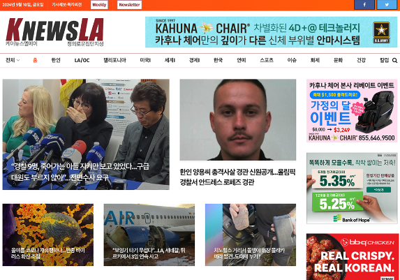 [K-News LA 뉴스레터] 2024년 5월 10일 금요일 – KNEWSLA