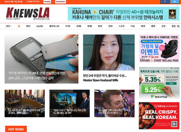 [K-News LA 뉴스레터] 2024년 5월 11일 토요일 – KNEWSLA