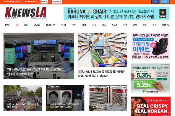 [k-News LA 뉴스레터] 2024년 5월 16일 목요일 – KNEWSLA