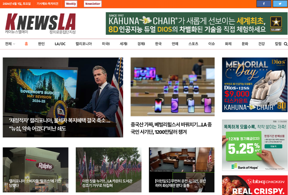 [K-News LA 뉴스레터] 2024년 6월 1일 토요일 – KNEWSLA