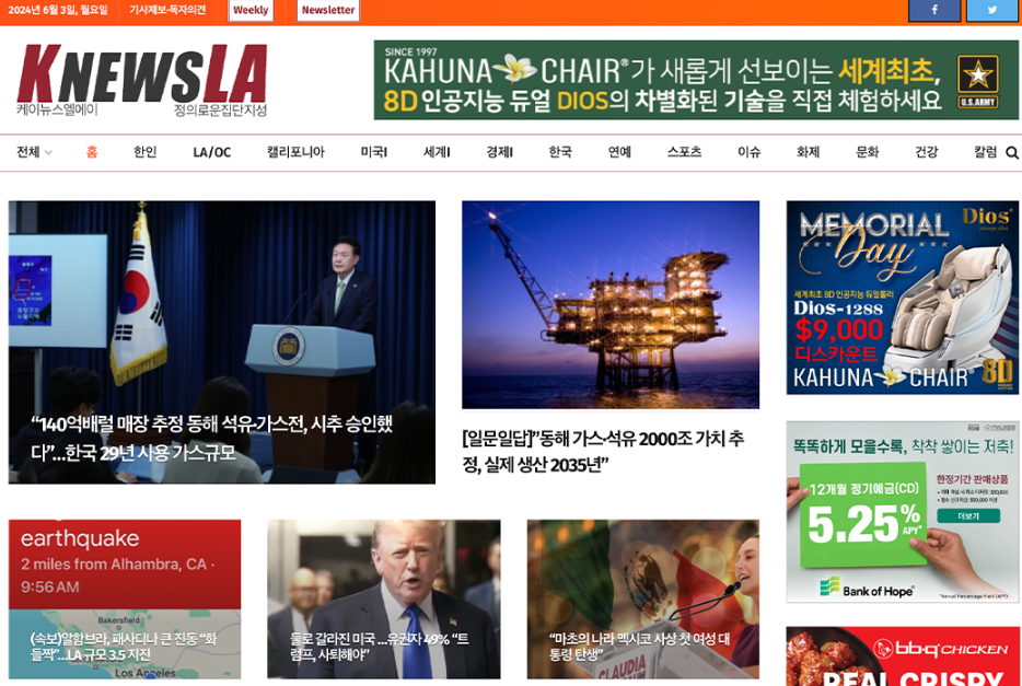 [K-News LA 뉴스레터] 2024년 6월 3일 월요일 – KNEWSLA