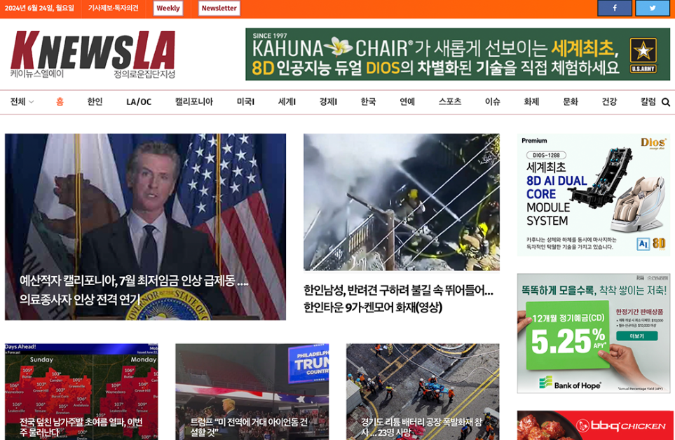 [K-News LA 뉴스레터] 2024년 6월 24일 월요일 – KNEWSLA