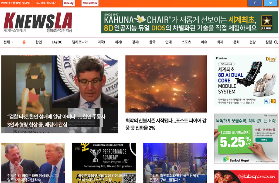 [K-News LA 뉴스레터] 2024년 6월 17일 월요일 – KNEWSLA