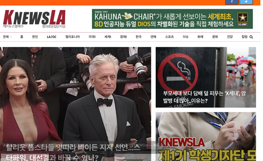 [K-News LA 위켄드 뉴스레터] 2024년 6월 16일 일요일 – KNEWSLA