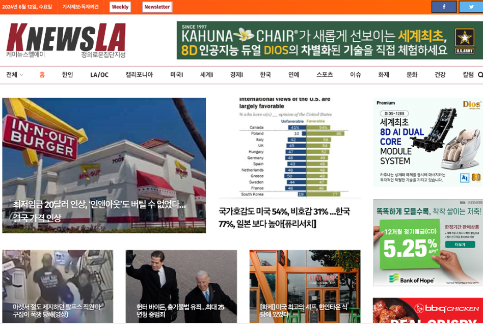 [K-News LA 뉴스레터] 2024년 6월 11일 화요일 – KNEWSLA