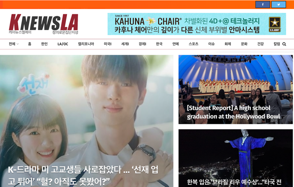 [K-News LA 위켄드 뉴스레터] 2024년 6월 9일 일요일 – KNEWSLA