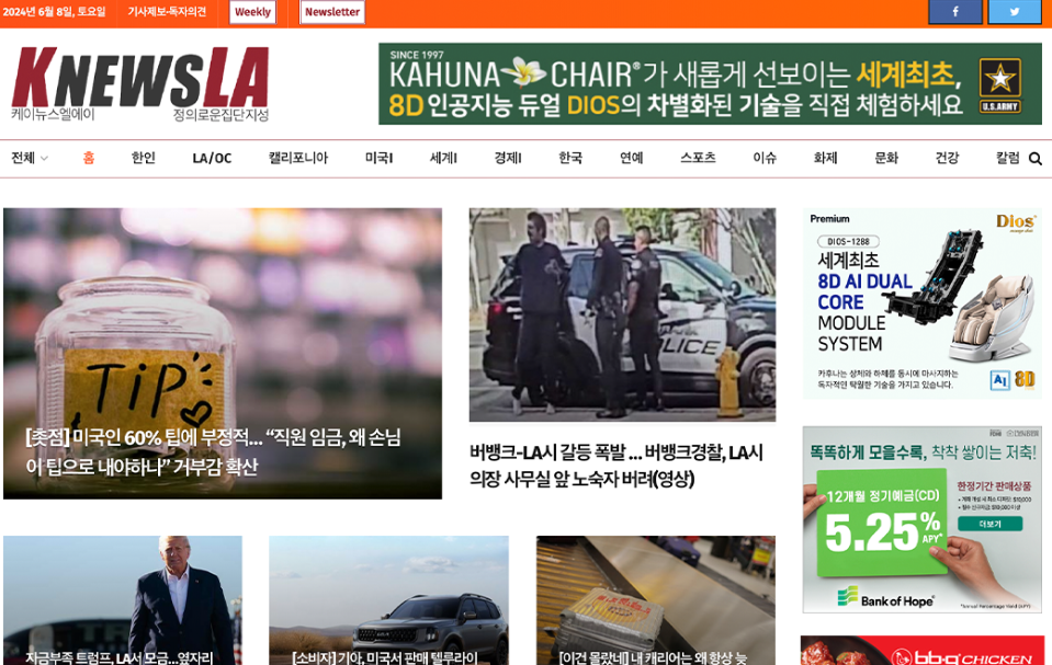 [K-News LA 위켄드 뉴스레터] 2024년 6월 8일 토요일 – KNEWSLA