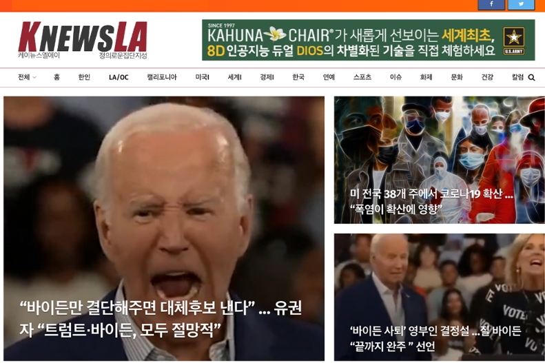 [K-News LA 위켄드 뉴스레터 2024년 6월 30일 일요일] – KNEWSLA