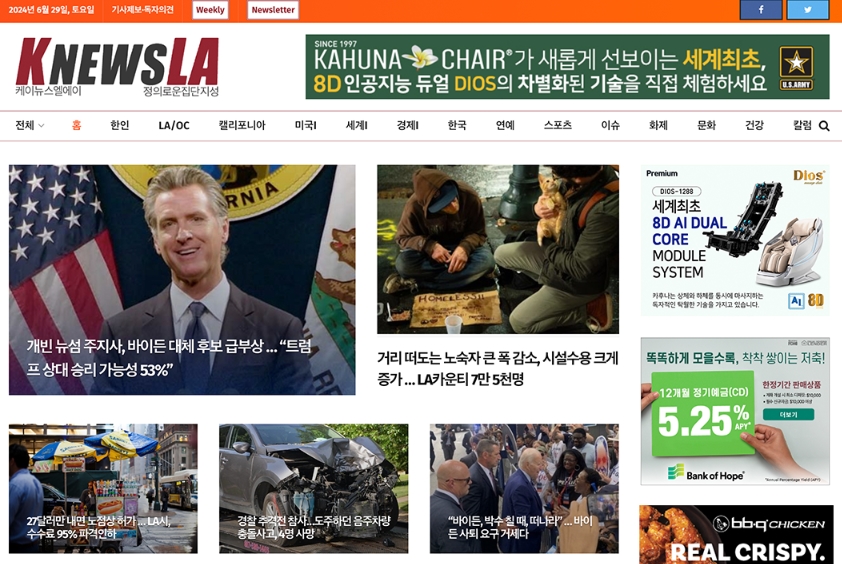 [K-News LA 뉴스레터 2024년 6월 29일 토요일] – KNEWSLA