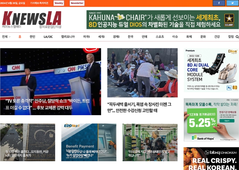[K-News LA 뉴스레터 2024년 6월 28일 금요일] – KNEWSLA