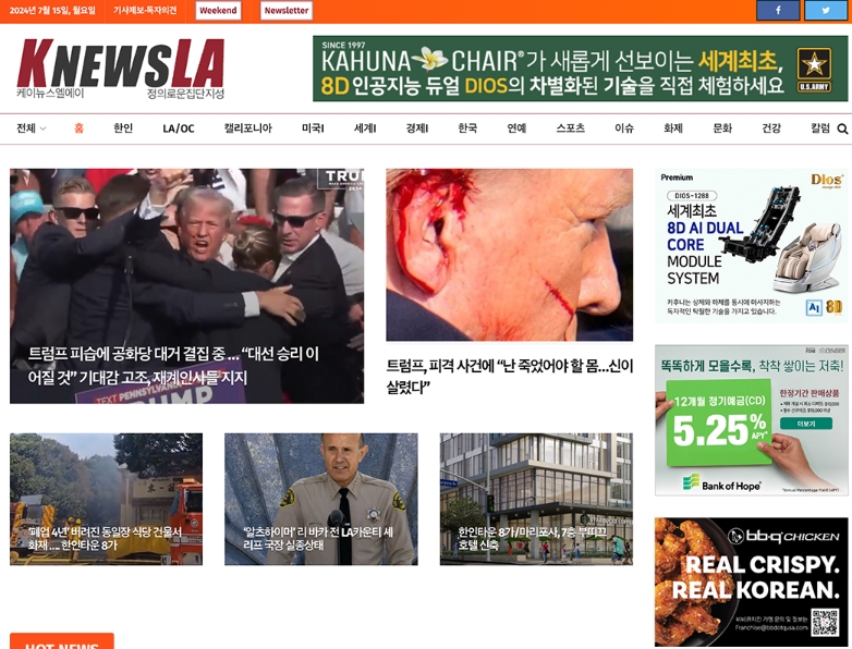 [K-News LA 뉴스레터 2024년7월15일(월)] – KNEWSLA