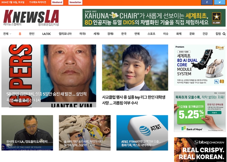 [K-News LA 뉴스레터 2024년 7월 13일 (토)] – KNEWSLA