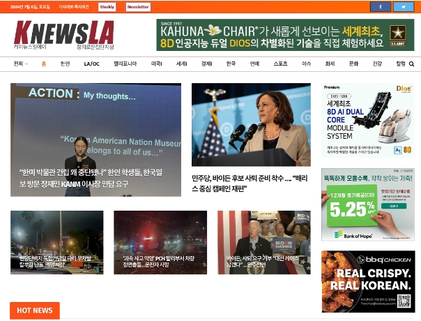 [K-News LA 뉴스레터 2024년 7월 6일(토)] – KNEWSLA