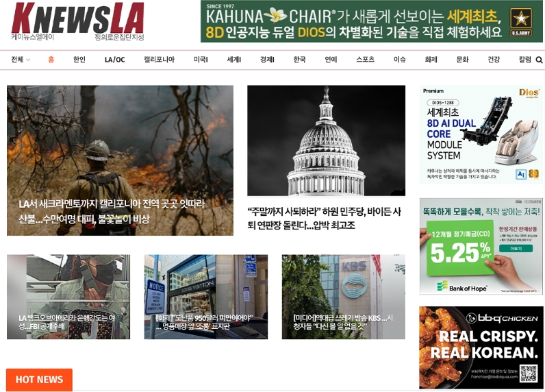 [K-News LA 뉴스레터 2024년 7월 4일(목)] – KNEWSLA