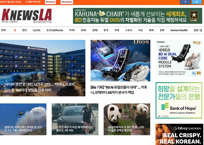 [K-News LA 뉴스레터 2024년7월20일(토)] – KNEWSLA