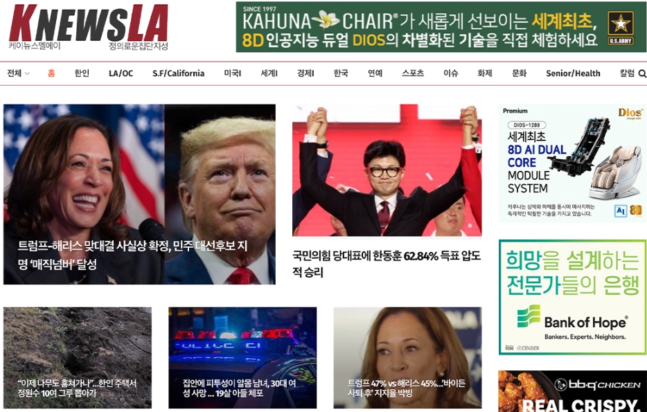 [K-News LA 뉴스레터 2024년 7월 23일 (화)] – KNEWSLA