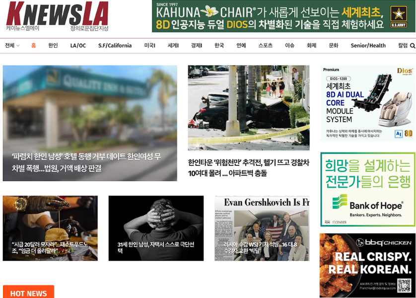 [K-News LA 뉴스레터 2024년 8월 2일 (금)] – KNEWSLA