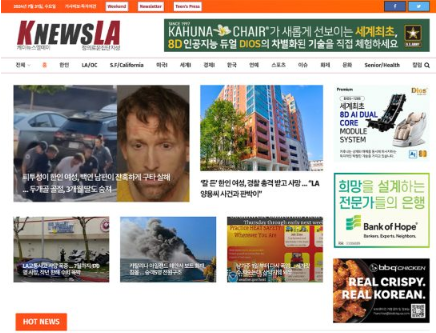 [K-News LA 뉴스레터 2024년 7월 31일 (수)] – KNEWSLA