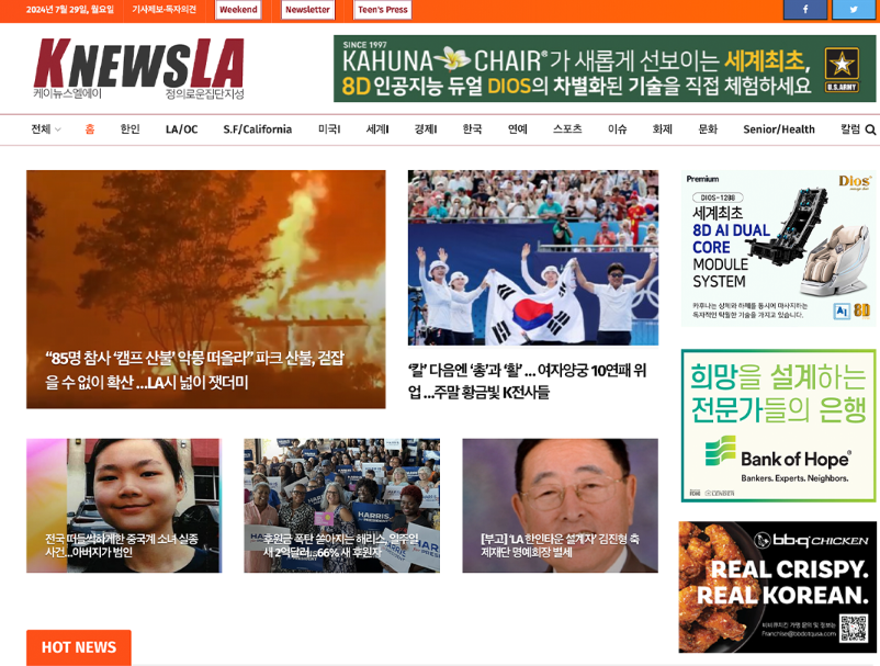 [K-News LA 뉴스레터 2024년 7월 29일 (월)] – KNEWSLA