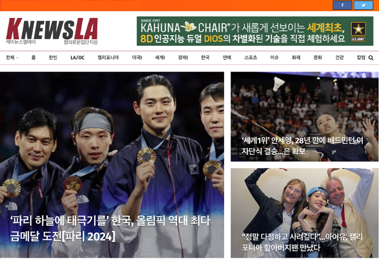[K-News LA 위켄드 뉴스레터 2024년 8월 4일 일요일] – KNEWSLA