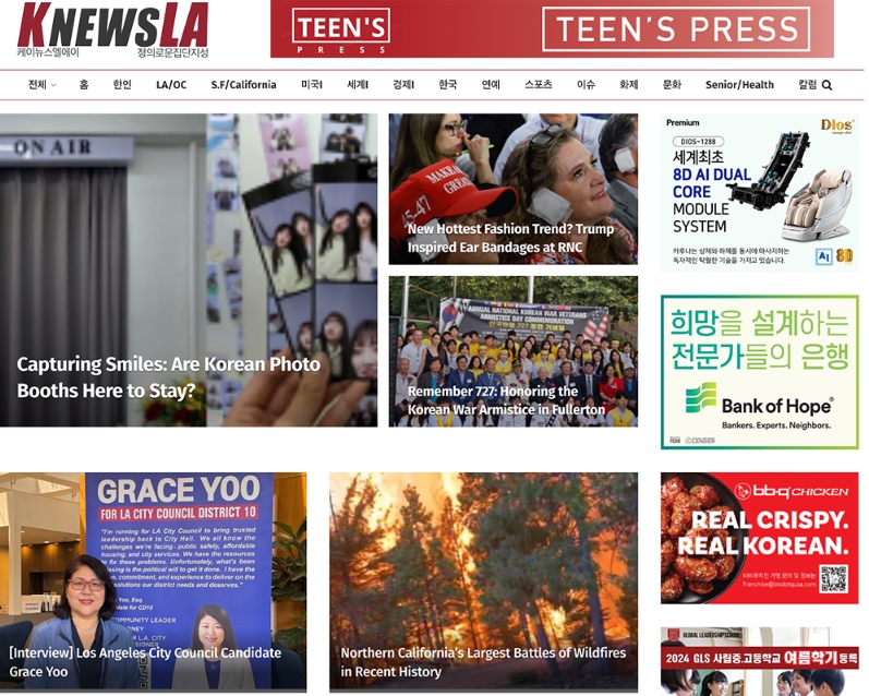 [K-News LA: Teen’s Press] 2024년 8월 11일 일요일 – KNEWSLA