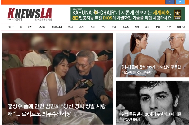 [K-News LA 위켄드 뉴스레터] 2024년 8월 18일 일요일 – KNEWSLA