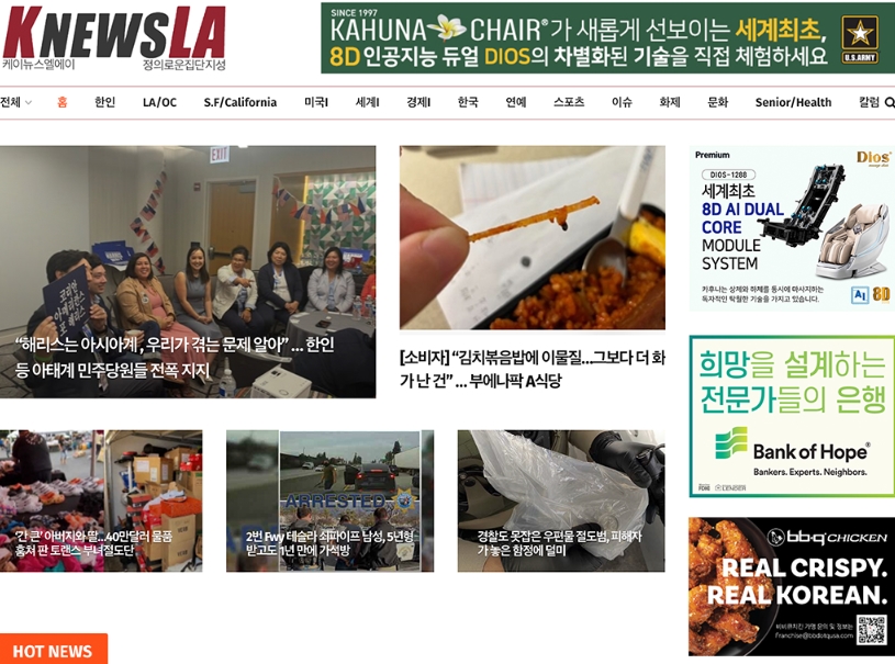 [K-News LA 뉴스레터 2024년 8월 21일 수요일] – KNEWSLA