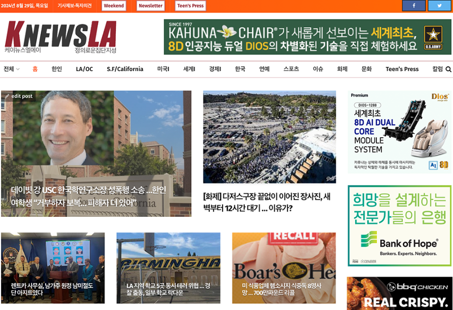 [K-News LA 뉴스레터 2024년 8월 29일 목요일] – KNEWSLA