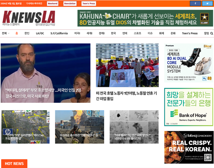 [K-News LA 위켄드 뉴스레터 2024년 9월 2일 월요일] – KNEWSLA