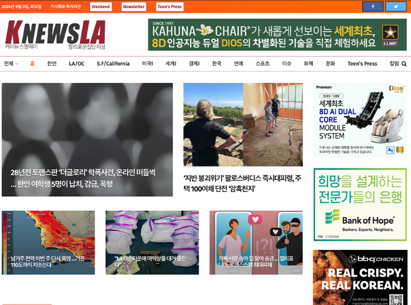 [K-News LA 뉴스레터 2024년 9월 3일 화요일] – KNEWSLA