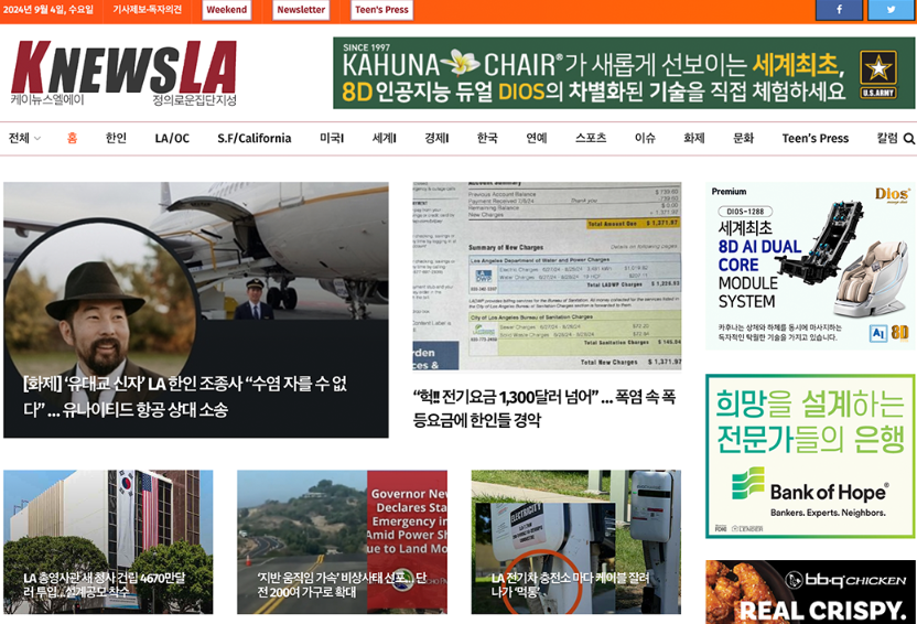[K-News LA 뉴스레터 2024년 9월 4일 수요일] – KNEWSLA