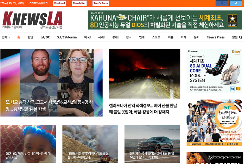 [K-News LA 뉴스레터 2024년 9월 5일 목요일] – KNEWSLA