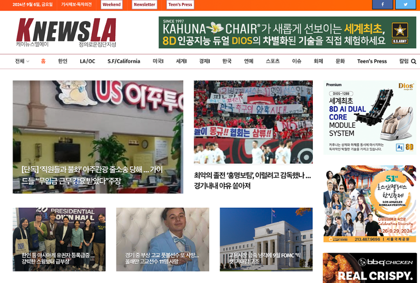 [K-News LA 뉴스레터 2024년 9월 6일 금요일] – KNEWSLA