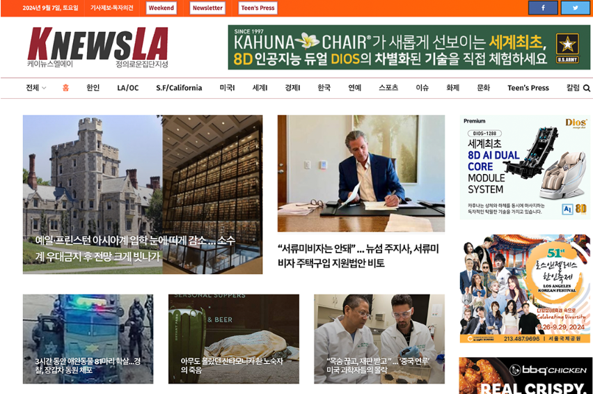 [K-News LA 뉴스레터 2024년 9월 7일 토요일] – KNEWSLA