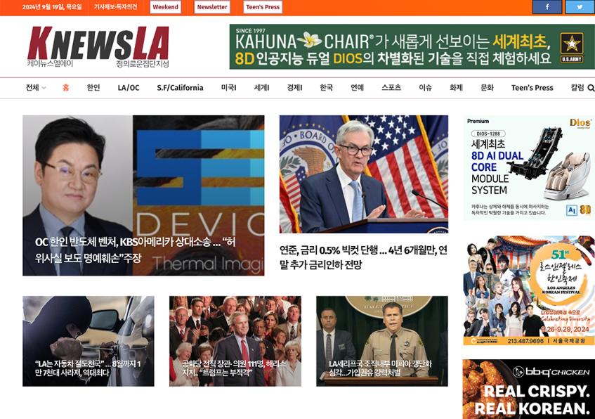 [K-News LA 뉴스레터] 2024년 9월 19일 목요일 – KNEWSLA