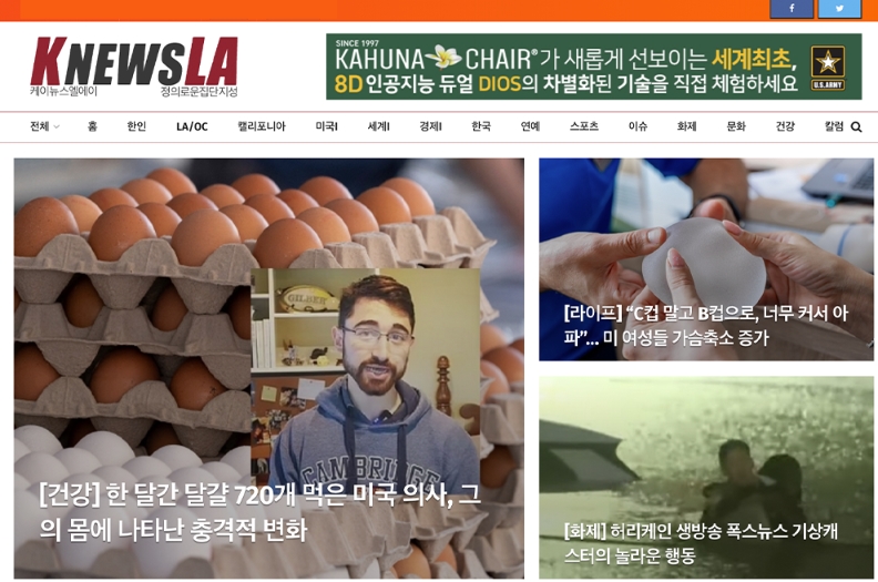 [K-News LA 위켄드] 2024년 9월 29일 일요일 – KNEWSLA