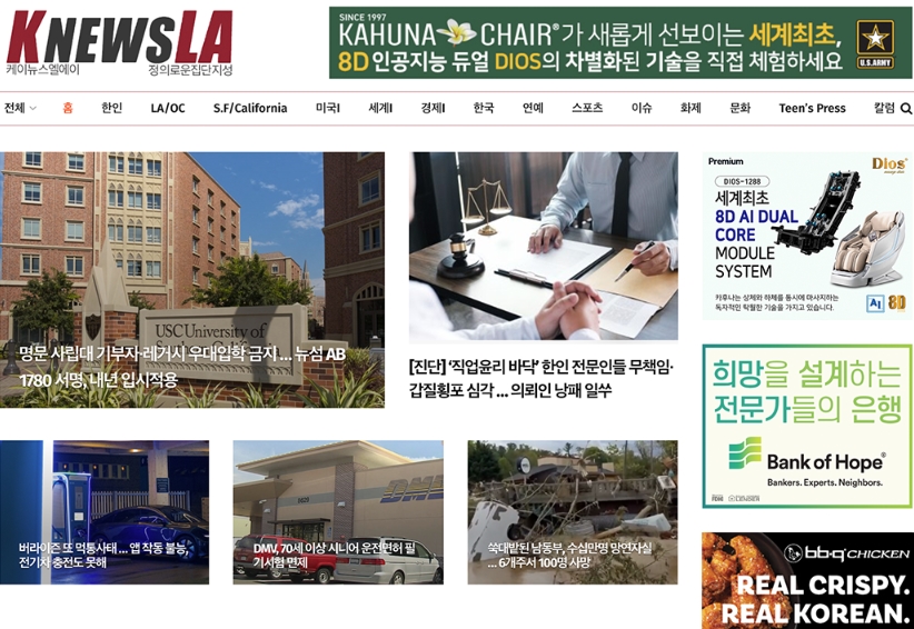 [K-News LA 뉴스레터] 2024년 10월 1일 화요일 – KNEWSLA