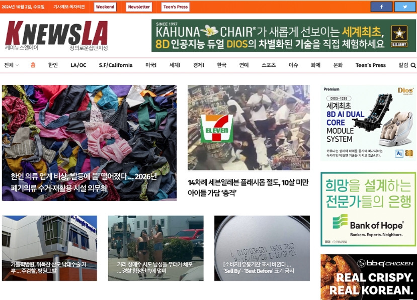 [K-News LA 뉴스레터] 2024년 10월 2일 수요일 – KNEWSLA