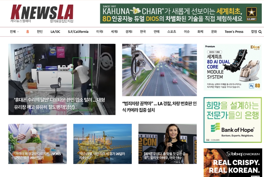 [K-News LA 뉴스레터] 2024년 10월 4일 금요일 – KNEWSLA