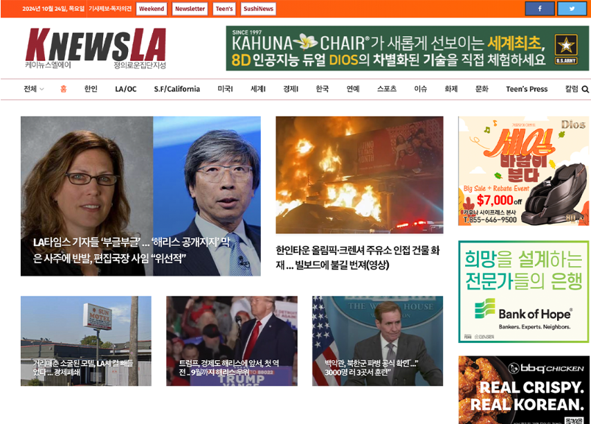 [K-News LA 뉴스레터] 2024년 10월 24일 목요일 – KNEWSLA