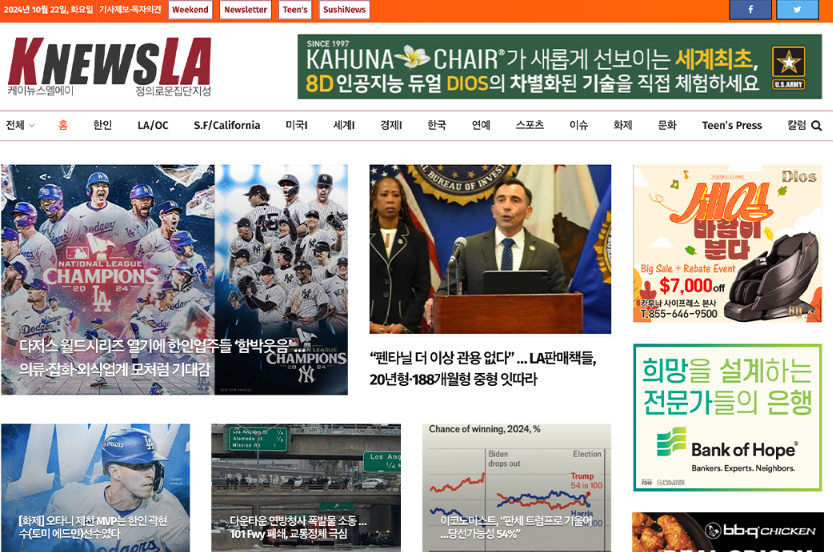 [K-News LA 뉴스레터] 2024년 10월 22일 화요일 – KNEWSLA