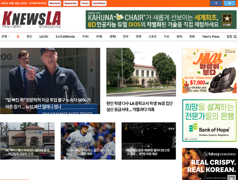 [K-News LA 뉴스레터] 2024년 10월 18일 금요일 – KNEWSLA